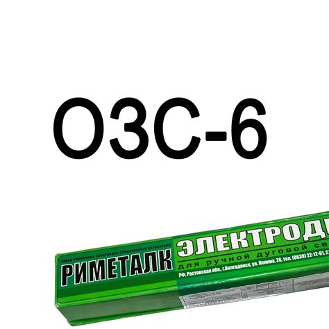 Электроды ОЗС-6 - Сварочный мастер