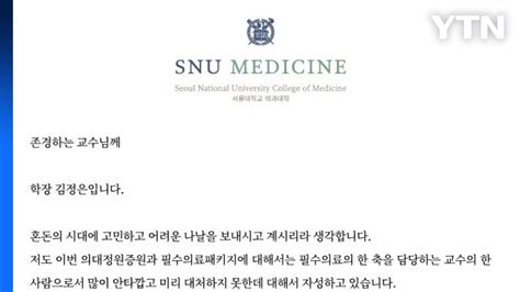 서울대 의대 학장 의대생 오늘 타운홀 미팅 Ytn Youtube