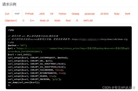 Api接口接入电商平台案例，数据采集获取商品历史价格信息示例商品最低价查询api Csdn博客