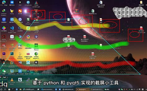 基于python Pyqt5实现类似微信qq的截屏功能 哔哩哔哩 Bilibili
