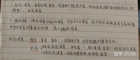 第三章 测量数据处理（第一节测量误差的处理和评价）1 知乎