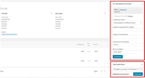 Плагин отслеживания доставки для Woocommerce — Трекинг номер заказа