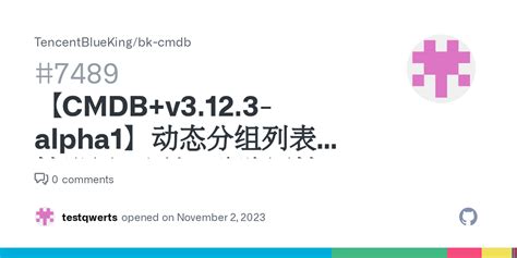 【cmdbv3123 Alpha1】动态分组列表属性设置，添加移除属性后，点击“取消”按钮，没有二次弹窗确认 · Issue