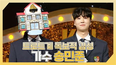 복면가왕 트로트계 독보적 감성을 가진💕 가수 송민준 하이라이트 Mbc 240303 방송 Youtube