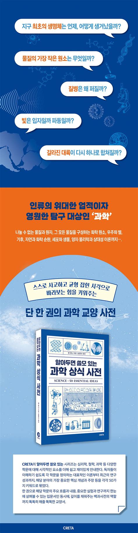 알아두면 쓸모 있는 과학 상식 사전 앤 루니 교보문고