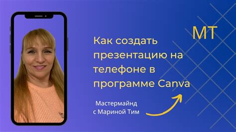 Как создать презентацию на телефоне в программе Canva Уроки Canva Youtube