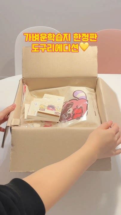 내돈내산 가벼운학습지 한정판 도구리에디션 일본어 슈퍼팩 언박싱💛 Youtube