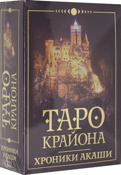 Книга: "Таро Крайона. Хроники Акаши" - Тамара Шмидт. Купить книгу ...