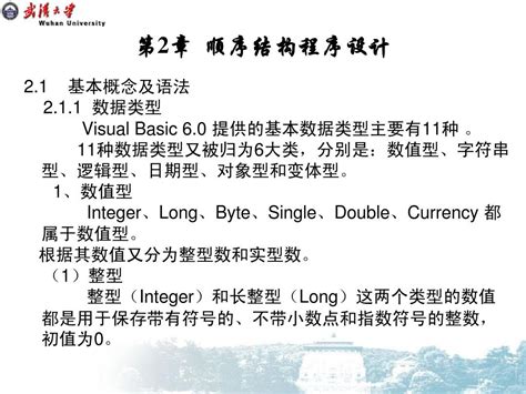 第2章顺序结构程序设计word文档在线阅读与下载无忧文档