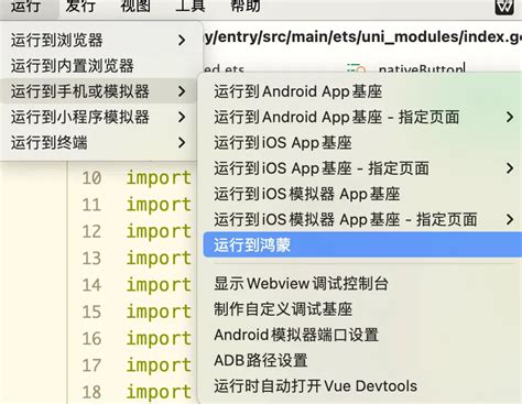 Uniapp开发鸿蒙应用时如何运行和调试项目 腾讯云开发者社区 腾讯云