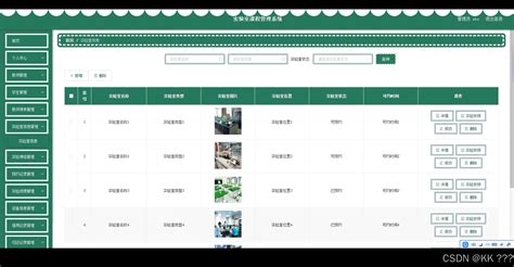 附论文java基于ssm的实验室课程管理系统045 Csdn博客