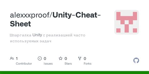 GitHub alexxxproof Unity Cheat Sheet Шпаргалка Unity с реализацией часто используемых задач