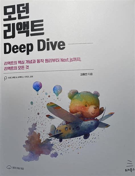 모던 리액트 deep dive 후기