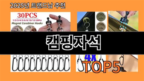 캠핑자석 후기 좋은 알리익스프레스 베스트셀러 Best 10 Youtube