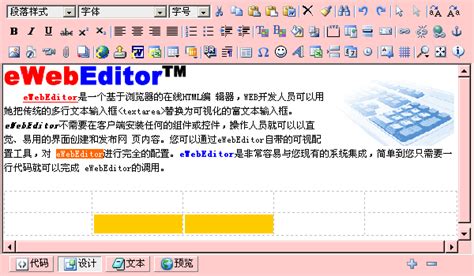 ewebeditor 在线html编辑器，html在线编辑好帮手