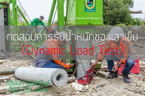 การทดสอบการรับน้ำหนักของเสาเข็ม Dynamic Load Test Thitinan Micropile