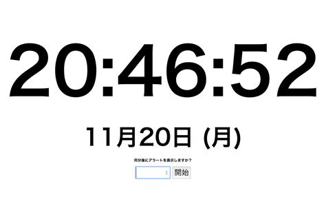 Timeisのような時刻を表示する超軽量サイトを作成アラート付き Iwbjp