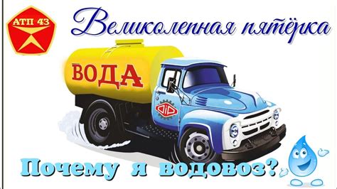 Водовозы🔹️DiP models🔹️ Великолепная пятёрка 1:43 - YouTube