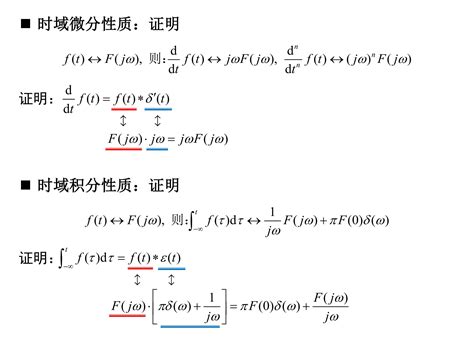 【信号与系统补充读物】傅里叶变换各类性质的证明 哔哩哔哩