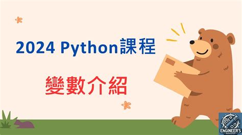 2024 Python 教學 變數介紹 已新增cc字幕 Youtube
