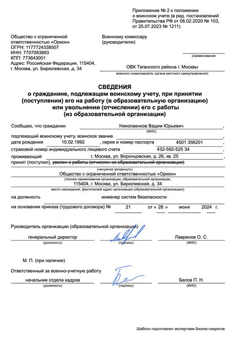 Сведения в военкомат о приеме на работу образец 2025 скачать бланк