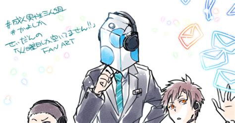 成人男性三人組 らくがき詰め（せいだん） 18のイラスト Pixiv