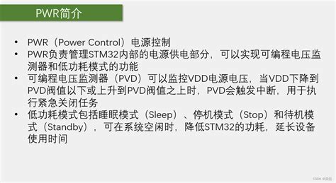 stm32 pwr电源控制 单片机pwr csdn博客