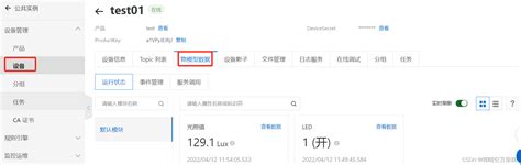 4g模块接入阿里云 实现数据上传和命令下发4g模块上传数据到云服务器 Csdn博客