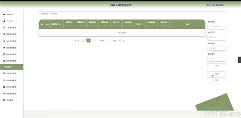 （开题）flask框架高校人事管理系统（程序论文python） Csdn博客