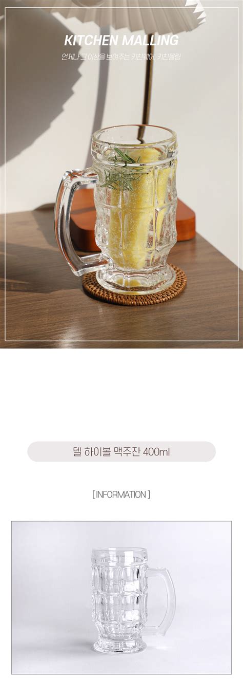 델 하이볼 고블렛 맥주잔 아이스커피잔 손잡이잔 400ml 감도 깊은 취향 셀렉트샵 29cm