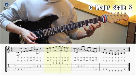 불면증 사라지며 바로 잠드는 일렉기타 C 메이저 스케일 연습 2 C Major Scale 2 Drum Beat 60 ~ 120 수원기타학원 수원기타레슨 기타