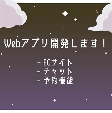 Webアプリを開発します Sns連携、ログイン機能、予約機能等の実装