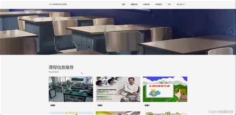 Java毕设项目 中小学教育机构培训系统 （javavuemybatismavenmysql）培训系统 Java开发 Csdn博客