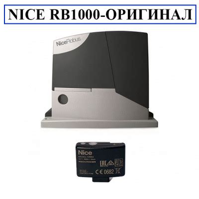 Купить промышленный привод для откатных ворот Nice RB1000 по низкой ...