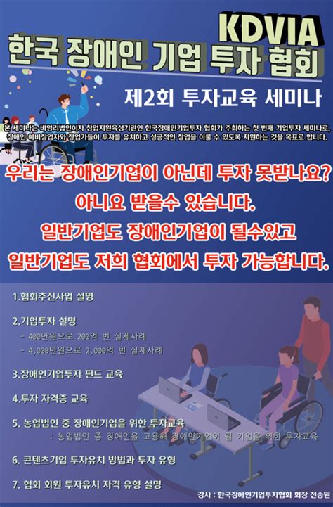 장애인 기업 투자 500만 원으로 200억 원 만든다