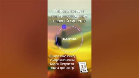 Гимнастика для глаз. Ищите мою книгу с упражнениями "Карен Петросян ...
