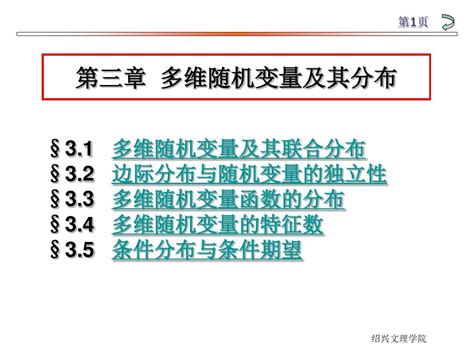 多维随机变量及其分布word文档在线阅读与下载无忧文档 多维随机变量及其分布word文档在线阅读与下载无忧文档
