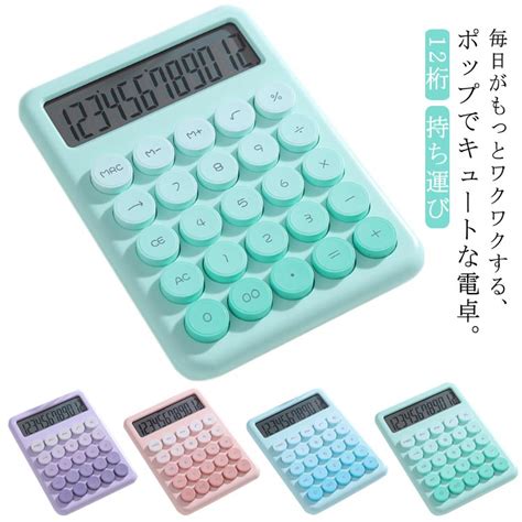 【楽天市場】電卓 おしゃれ 12桁 計算機 電卓 大きい かわいい ラウンドボタン 丸ボタン 大型液晶ディスプレイ 持ち運び便利 簿記 日常・基本 オフィス用 事務用 ピンク：open Clothes
