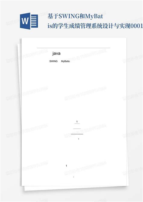 基于swing和mybatis的学生成绩管理系统设计与实现0001图文word模板下载编号ljoykjdr熊猫办公