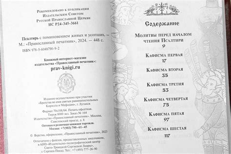 Псалтирь с поминовением живых и усопших, цена — 530 р., купить книгу в ...