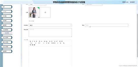 Python计算机毕设【附源码】学院校友信息管理系统的设计与实现（djangomysql论文）基于数据仓库的安理校友信息管理系统的设计与