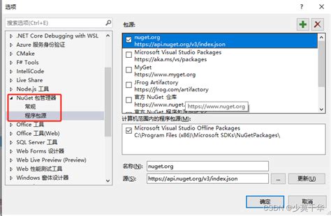 【nuget】程序包源 nuget程序包源 csdn博客