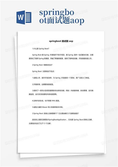 springboot面试题aopWord模板下载 编号lmzkjnba 熊猫办公