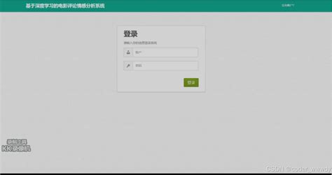 【python项目】基于深度学习的电影评论情感分析系统基于深度学习的评论情感分析 Csdn博客