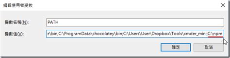 如何在 Windows 平台變更 Nodejs Npm 全域模組的預設安裝路徑 The Will Will Web