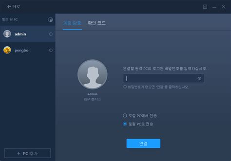 두 대의 컴퓨터를 연결하는 방법 정리 Easeus