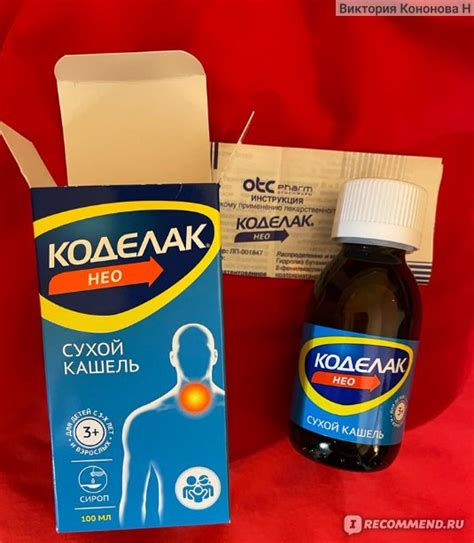 Сироп от кашля Фармстандарт Коделак Нео - «Больше никакого сухого кашля ...