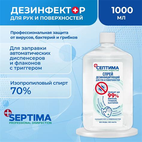 Средство дезинфицирующее для рук и поверхностей спрей Септима 1 л ...