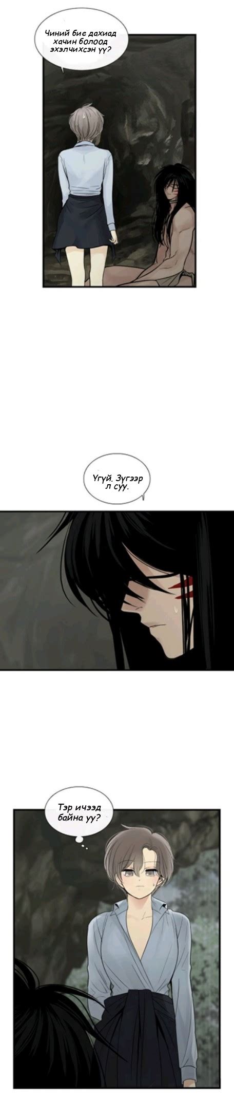 Тотемын хаант улс 18