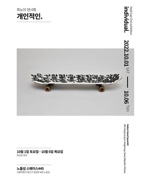 도서출판 비채 On Twitter 자폐 스펙트럼 장애를 가진 최노아 군의 전시회 이 10월 1일~6일 노들섬 스페이스445에서 열립니다 책이나 텍스트를 보고 글자를